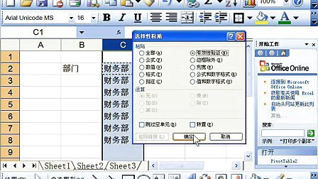   视频教程 EXCEL 实用基础课程