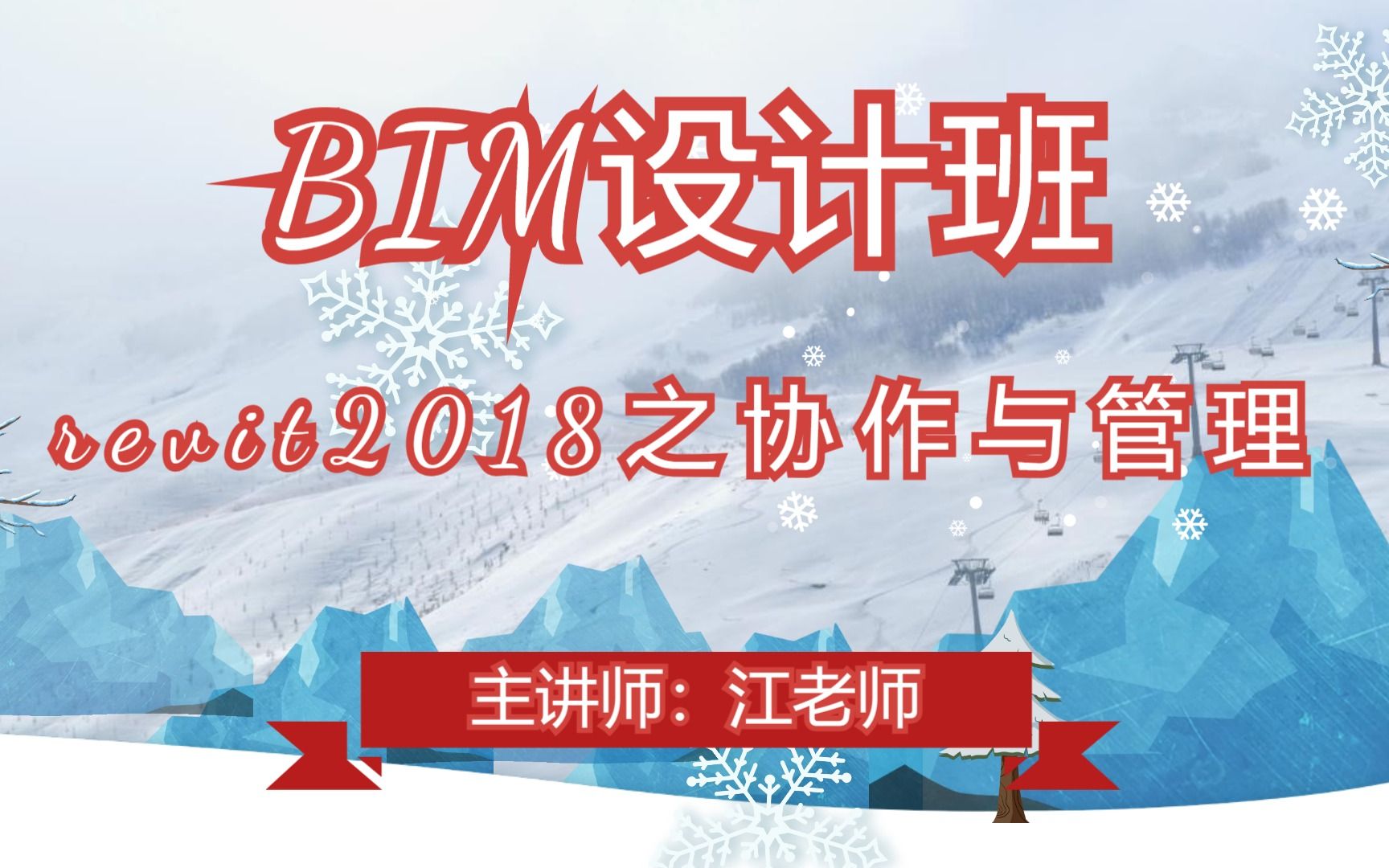 revit2018之协作与管理