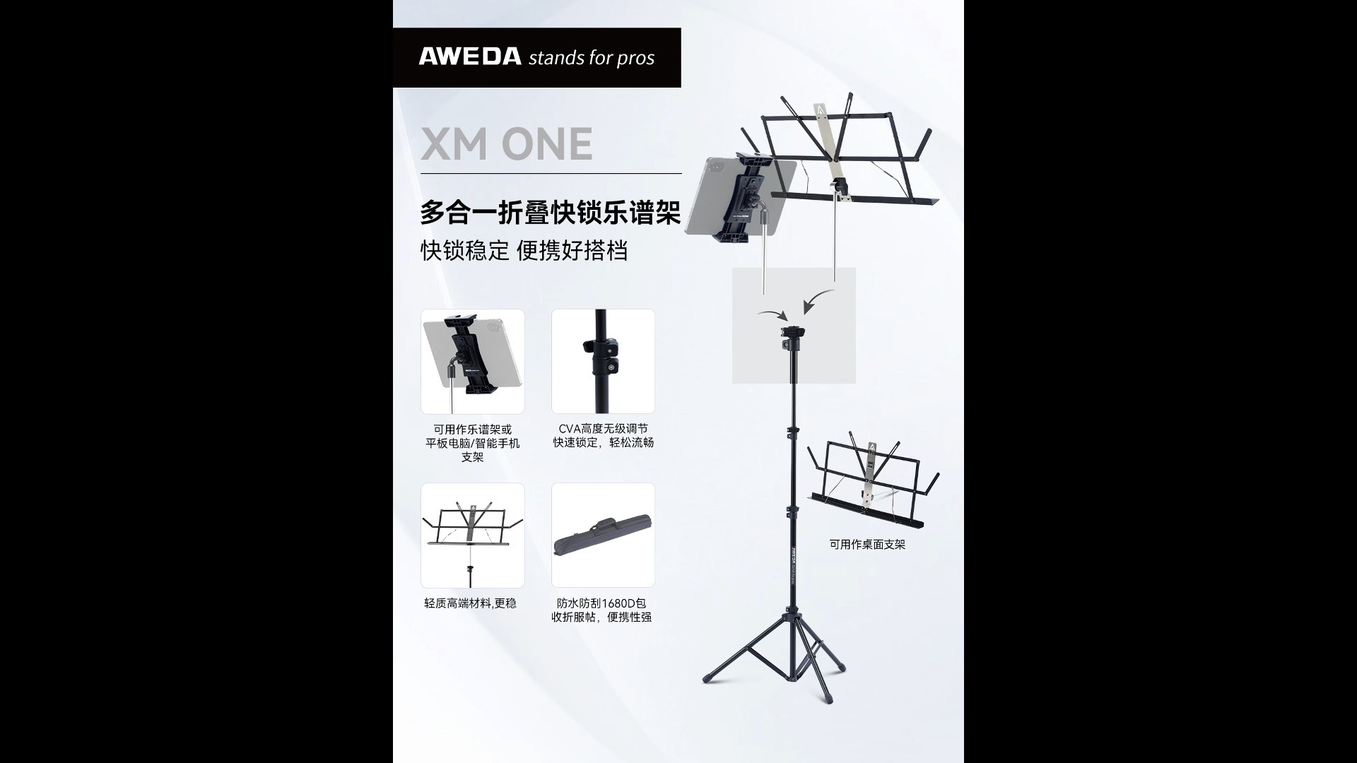 一架多用,XM ONE乐谱架帮你玩转纸谱&电子谱!