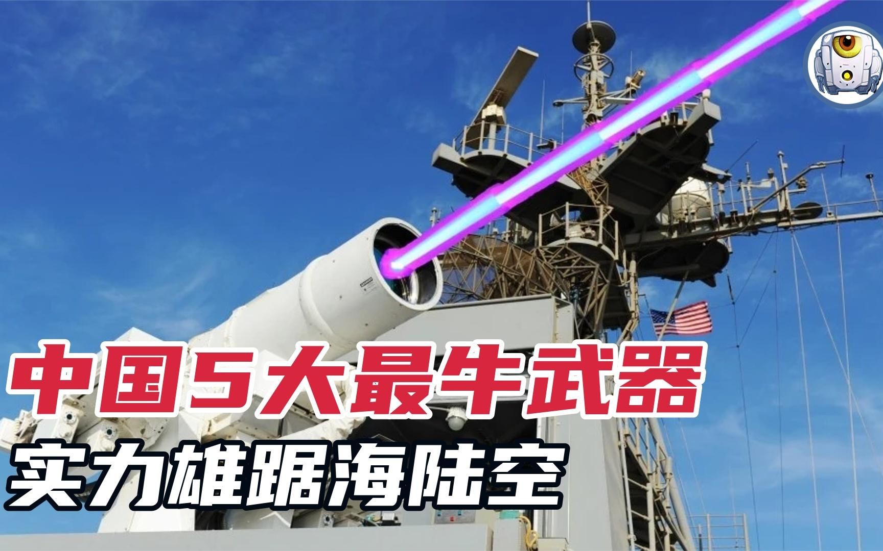 2023年中国值得世界瞩目的5款武器,雄踞海陆空,满满黑科技