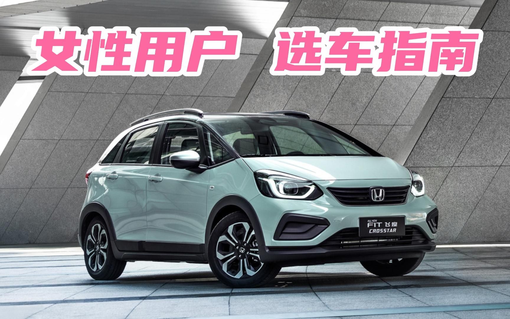 15万以内,推荐三款适合女孩儿开的车