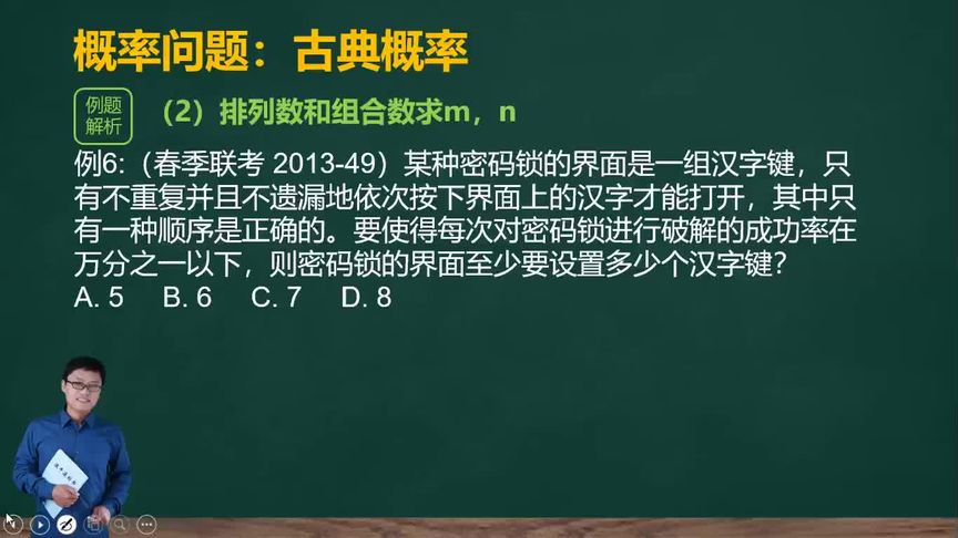 某种密码锁的界面是一组汉字键,只有不重复并且不遗漏地依次按下