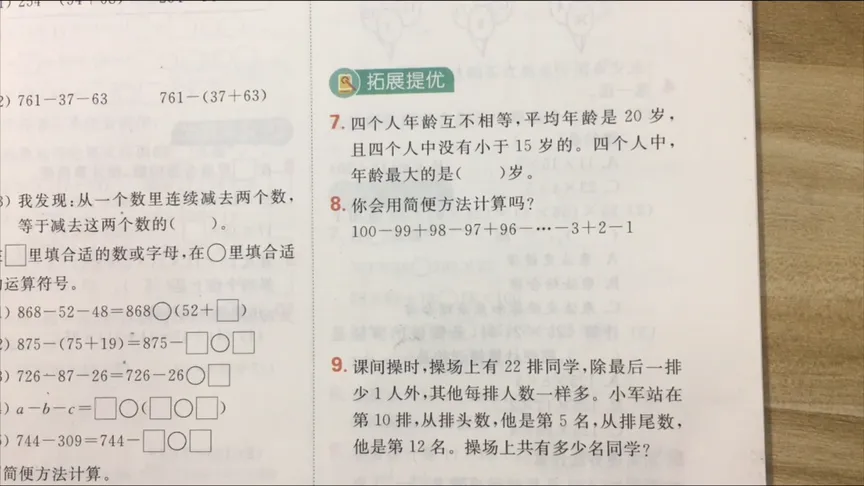 57页四年级下册数学简便计算易错题拓展题