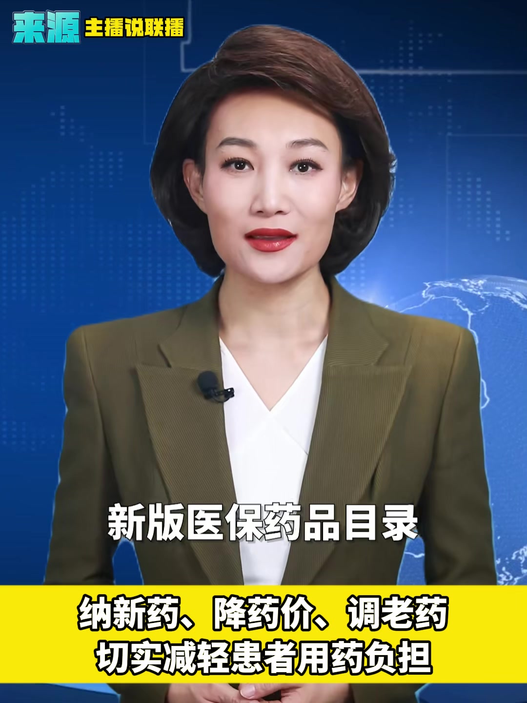 #时政社会 新版医保药品目录新增 114 种药品,其中 50 种为一类创新药...