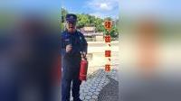 专职消防员教你正确使用灭火器