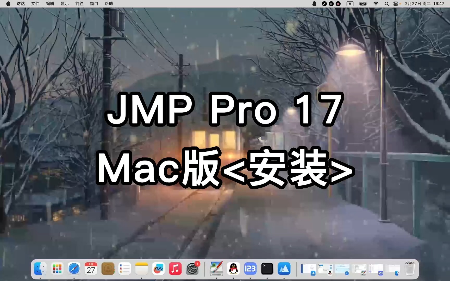 JMP 17 for Mac安装视频教程