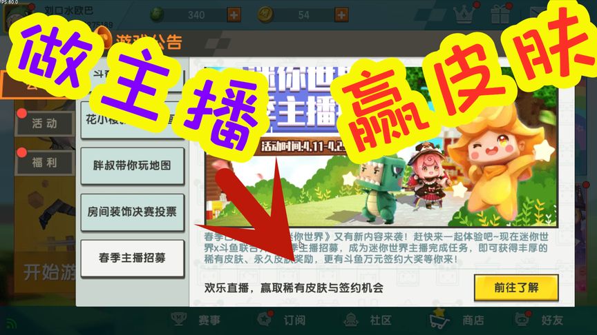 迷你世界-做主播赢取永久皮肤激活码,来看看主播还有这样的福利