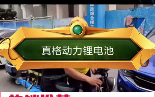 真格动力推荐48v60v72v电动车锂电池