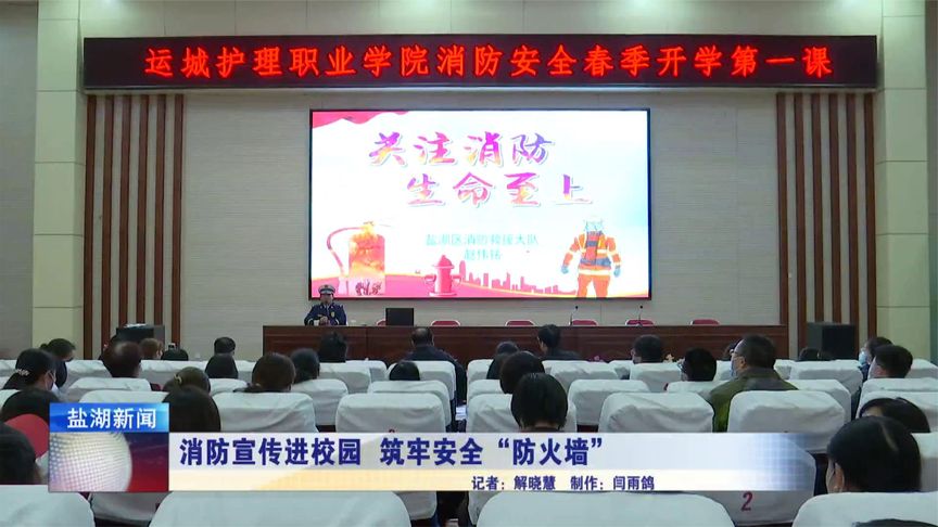 消防宣传进校园 筑牢安全“防火墙”