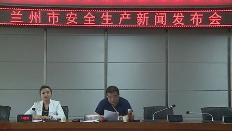 兰州市安全生产形势稳定,四项指标三连降