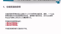 4.2.1.2 仓储管理的内容《电子商务师(四级)》