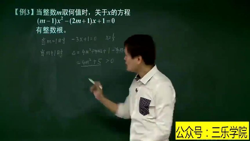 「2」一元二次方程整数根问题例3