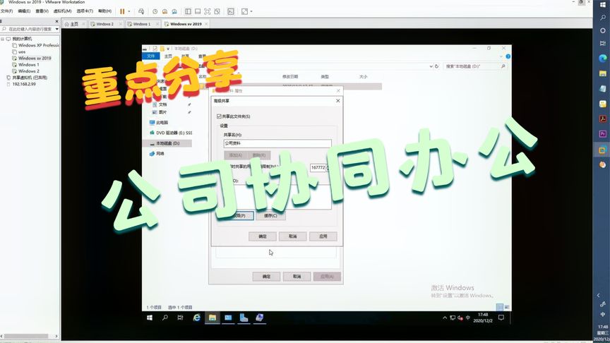 Windows server 2019实现公司内部文件共享服务器建立之二