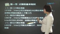 03、第二章1 计算机基本知识