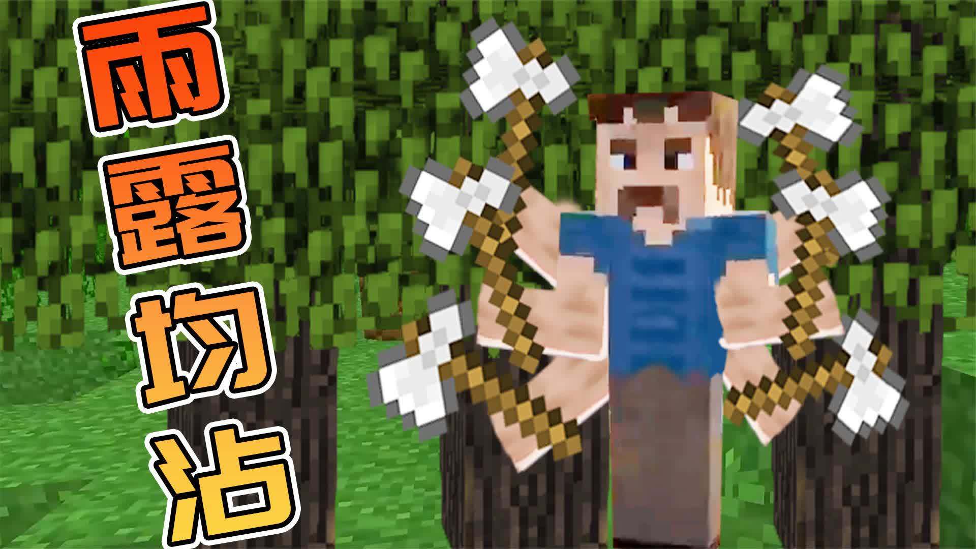 我的世界部落文明46:智能伐木村民,每棵树砍几下就跑