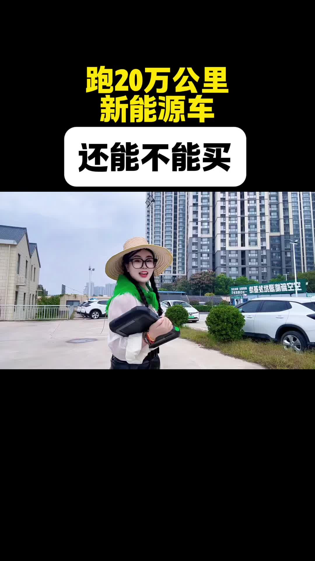 ...买新能源二手车,到底要注意哪些方面?#别克微蓝6纯电动 #电车 #二...