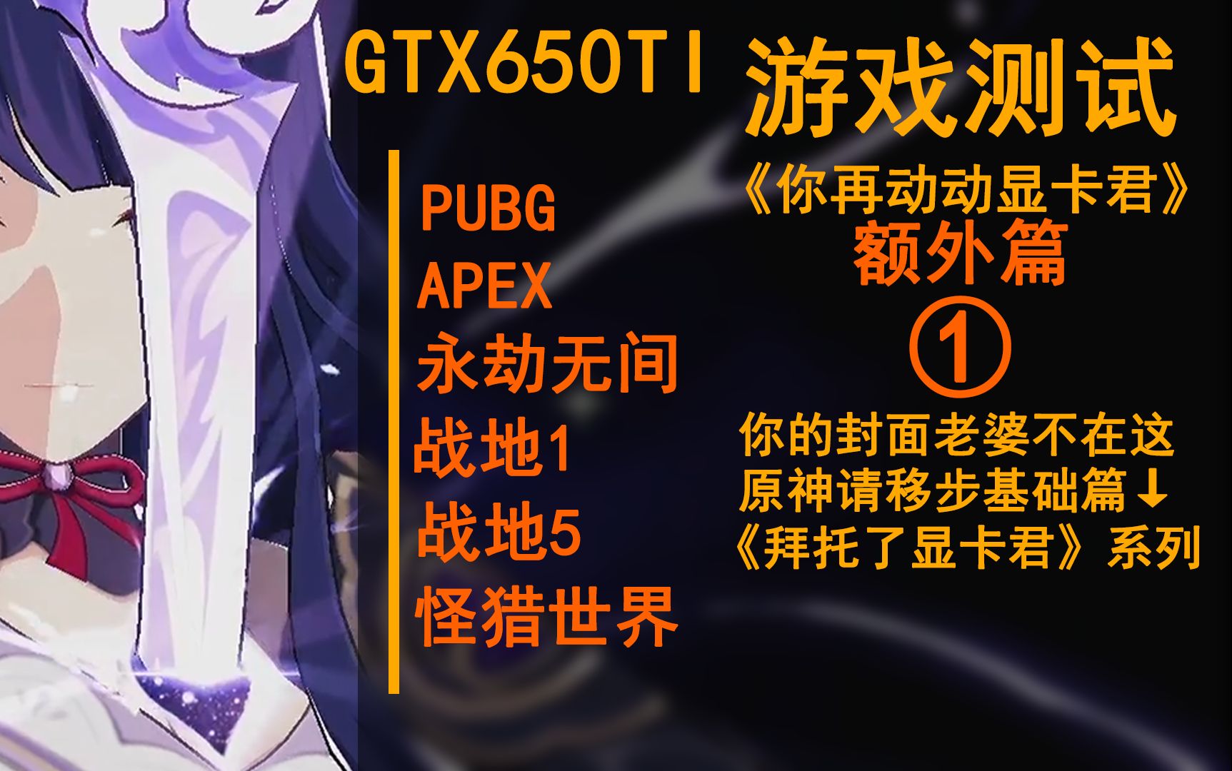《你再动动显卡君》GTX650ti额外篇01