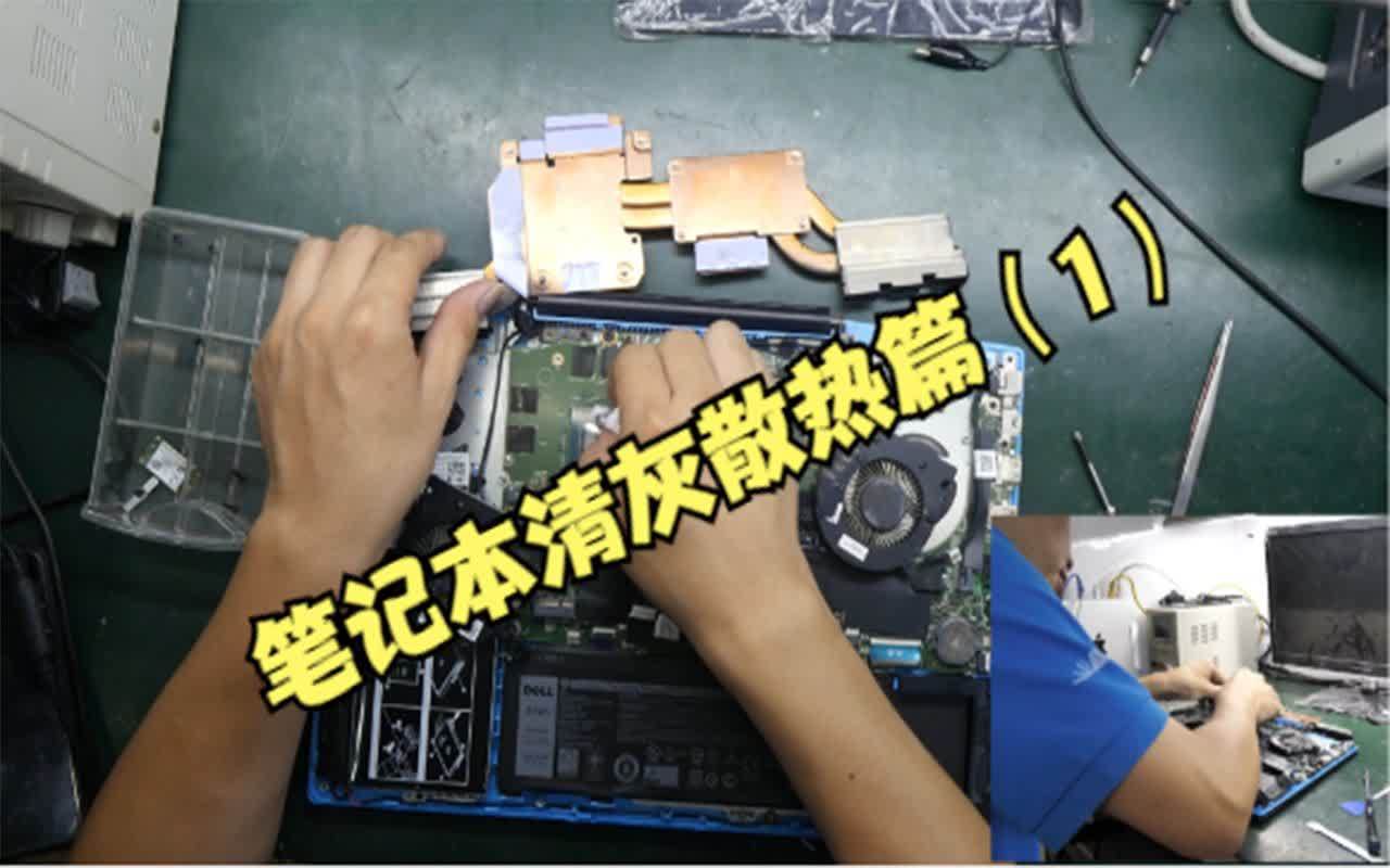 笔记本清灰散热(1)戴尔G3-3590