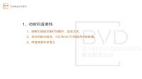 DAY10动态幻灯片及演示文稿的放映与输出-01动画的分类