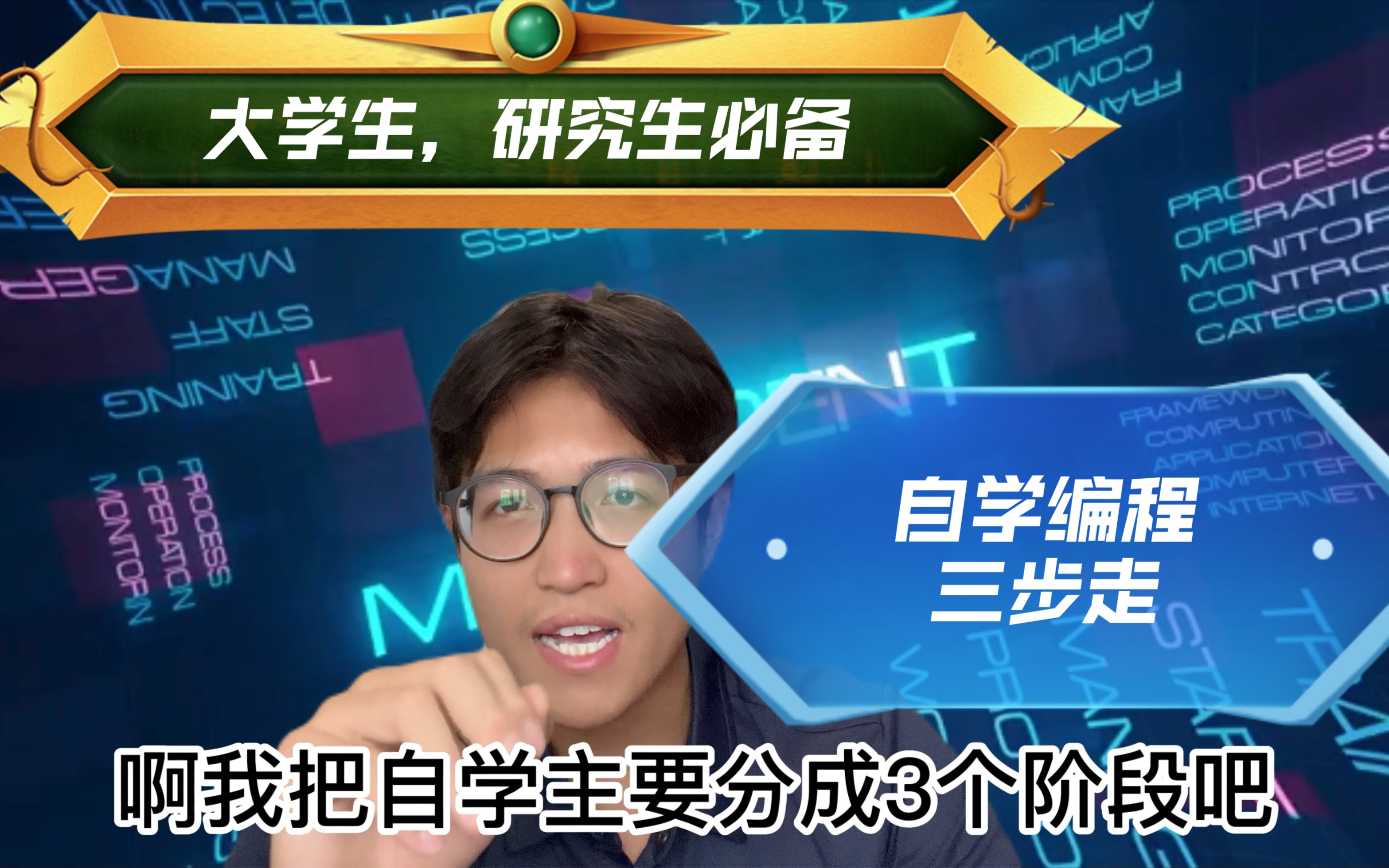 【研究生】分享一下非计算机专业如何自学编程,只需三步走,就可成为...