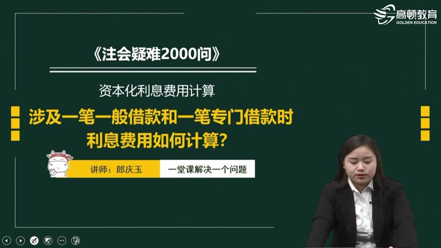 涉及一笔一般借款和一笔专门借款时利息费用如何计算?
