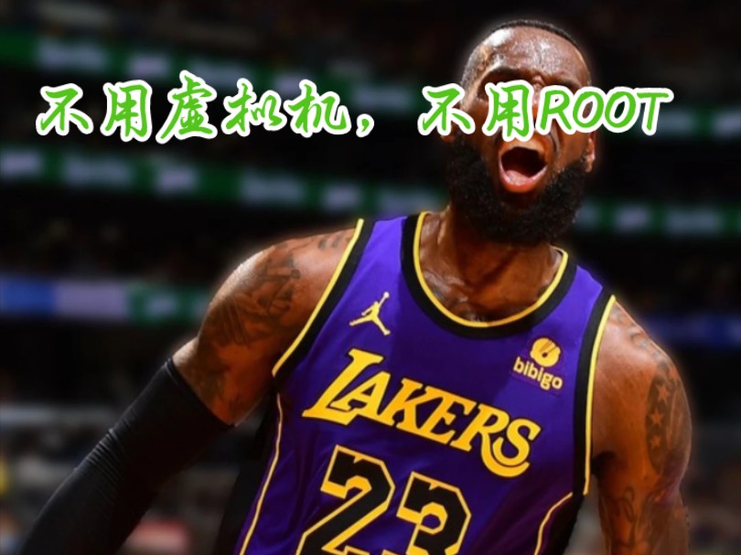 无需虚拟机无需ROOT,即可畅玩NBA2K20手游,23阵容存档+生涯多...