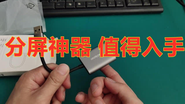 神器入手分屏无忧,让一台主机在显示器上显示不同内容