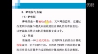 ...章 会计软件的运行环境 第四节 会计软件的安全 三、计算机黑客的防范