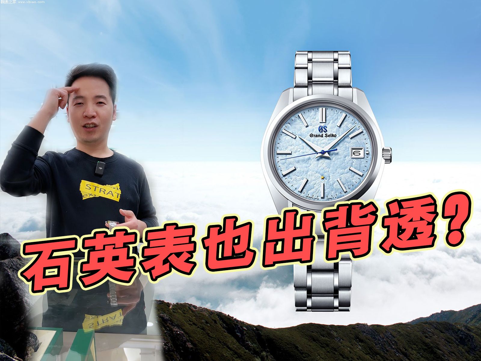 石英表也出背透,是不是太自信了