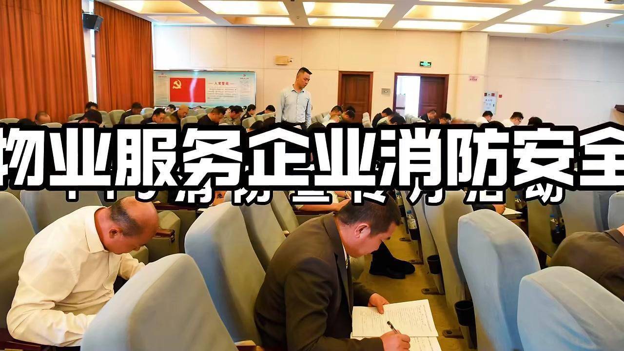 119全国消防宣传月:大亚湾物业服务企业消防安全技能比武竞赛#119...