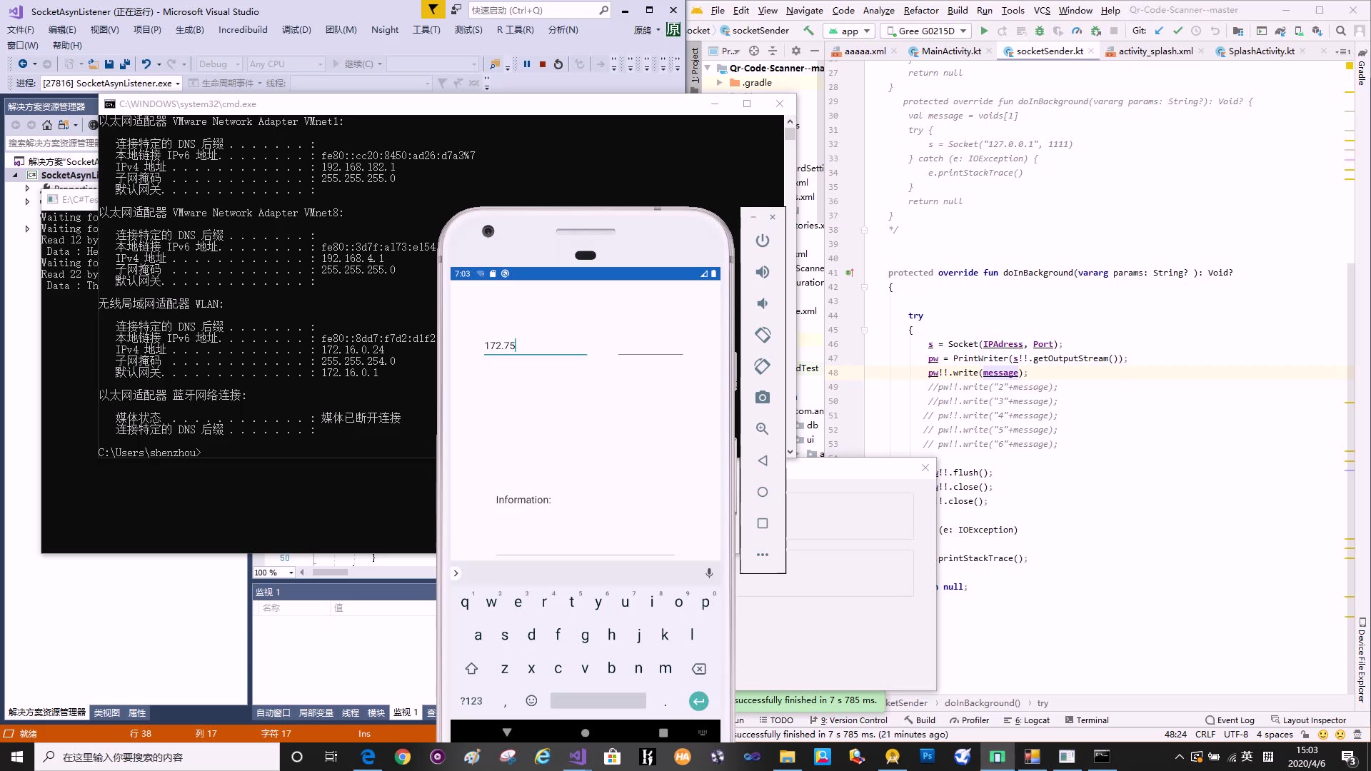 Android与电脑Socket通讯测试