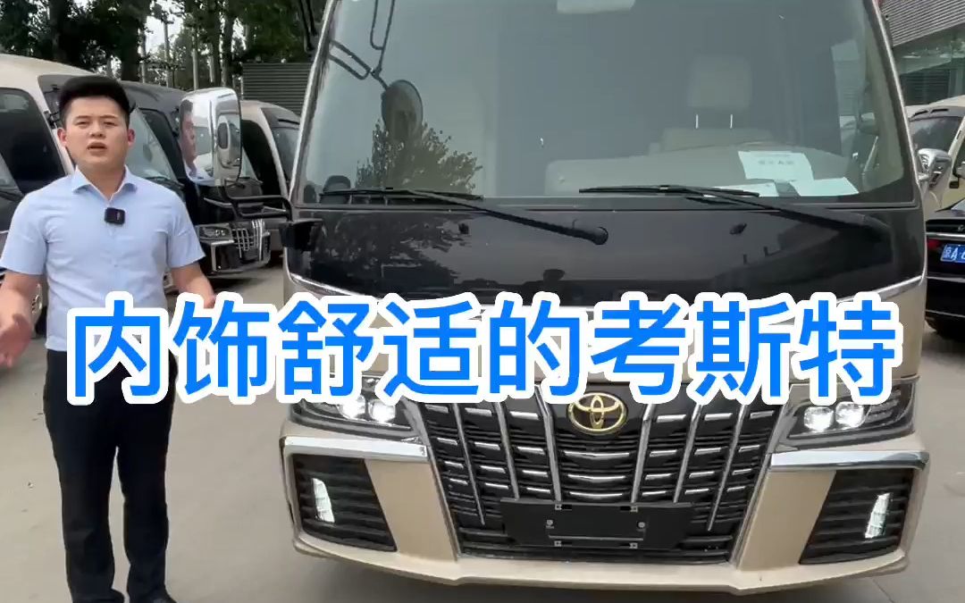 男女老少坐着都舒心的丰田考斯特11座!