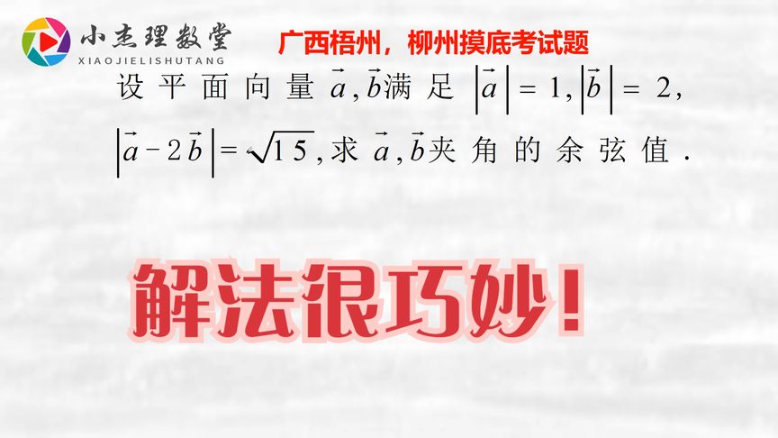 高中数学,求向量夹角余弦值,解法很巧妙