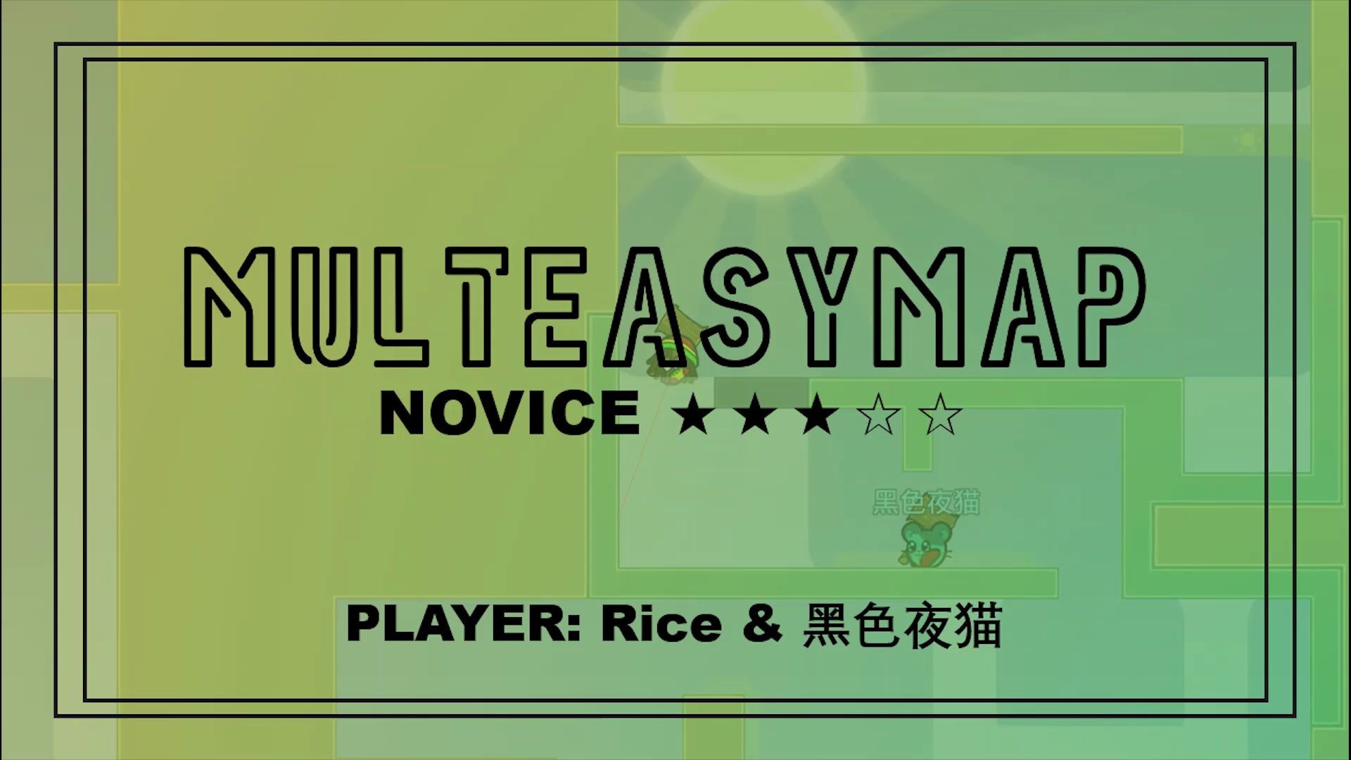 [DDraceNetwork]简化版Multimap通关教程!| Multeasymap novice*3