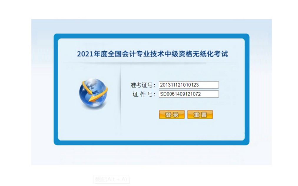 2021中级会计题库系统 无纸化考试软件模拟考场环境界面练习职称