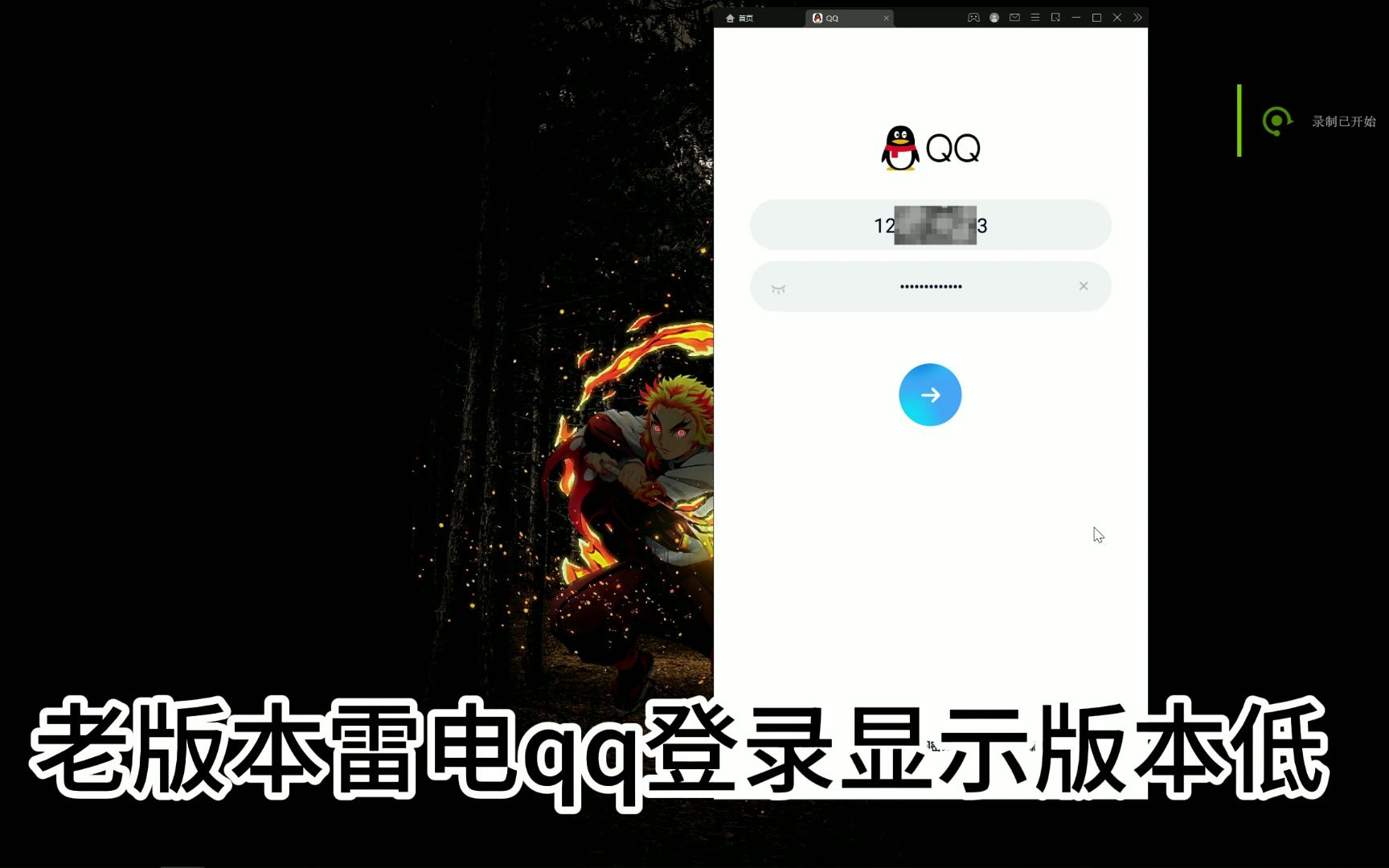 雷电模拟器4QQ无法登录显示老版本