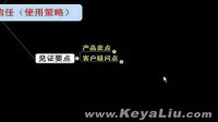 巧用客户见证快速建立信任的秘诀(使用策略)