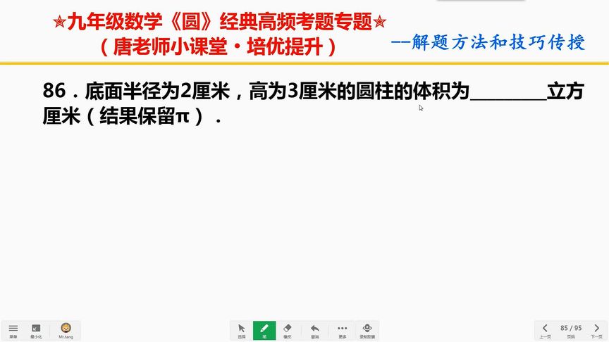 九年级数学圆专题86|掌握圆柱体积的计算公式,就能解题的真题