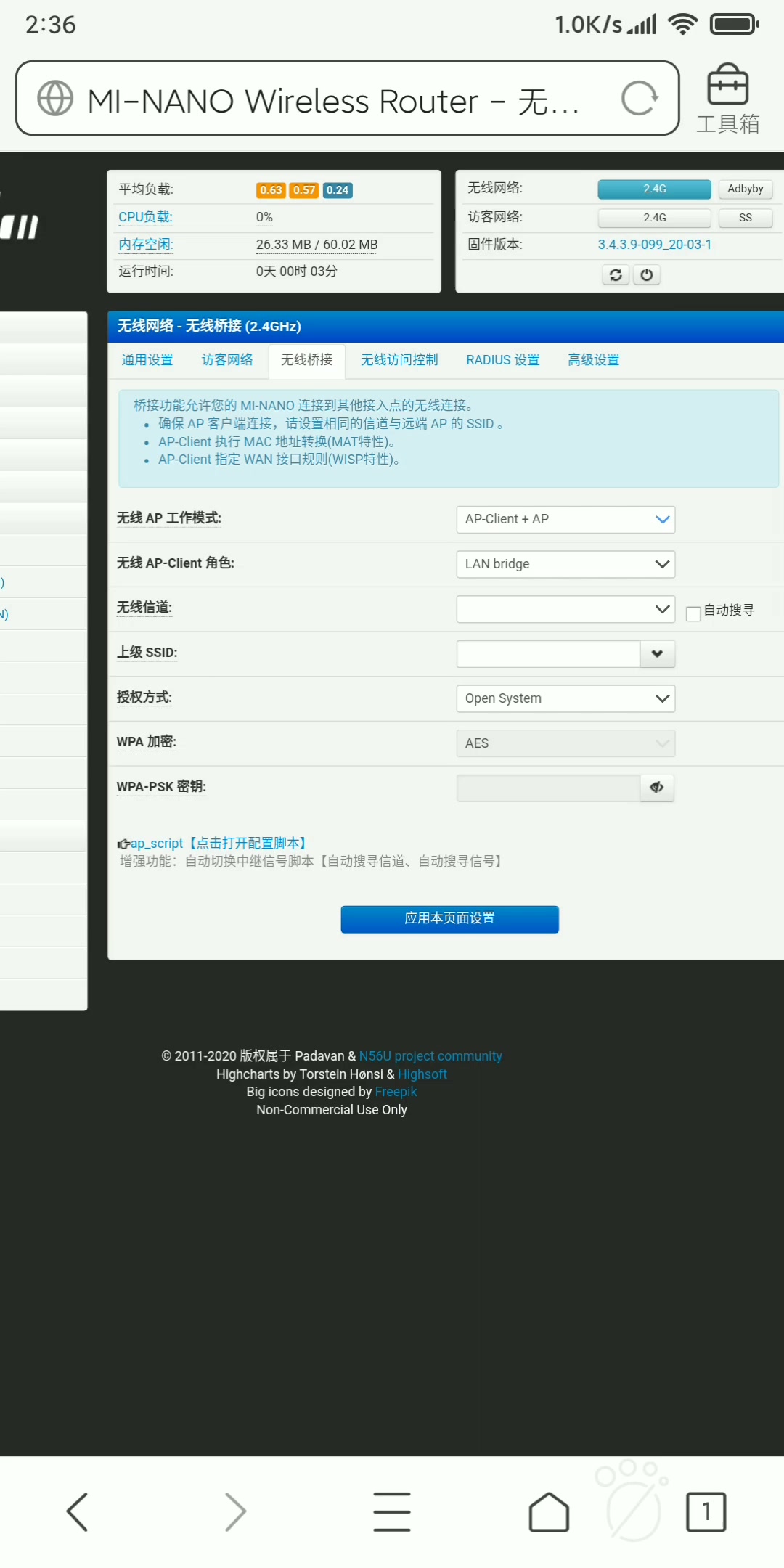 手机端老毛子华硕固件无线中继教程