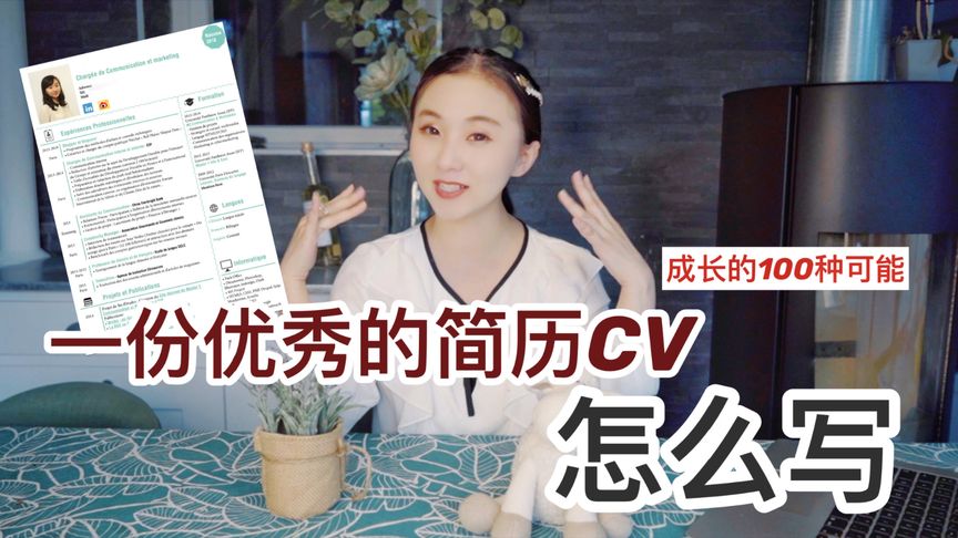 毕业生如何成功拿下第一份offer?| 一份优秀的简历CV怎么写?