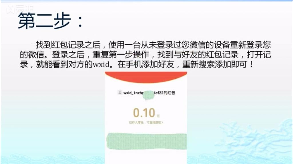通过红包记录这样恢复删除的好友