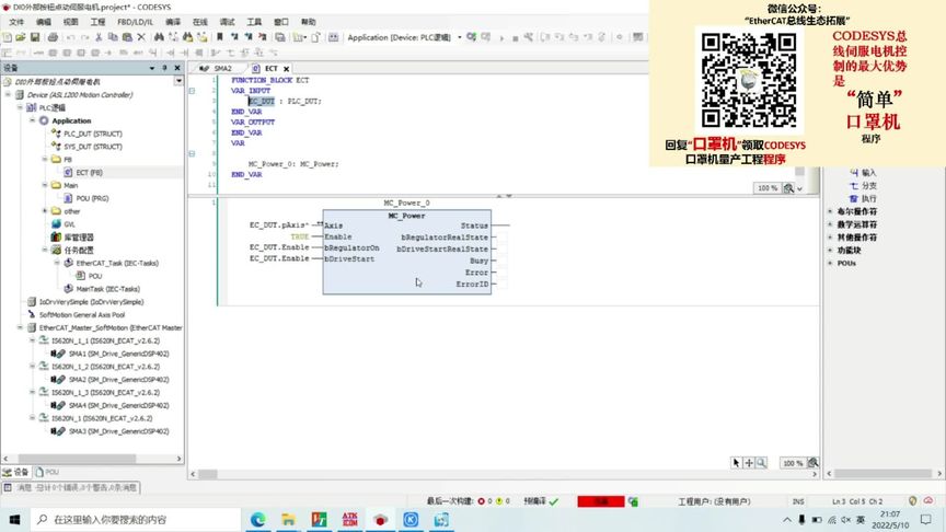 17.CODEYS简易开发最大优势一条ST指令使能操作100台伺服