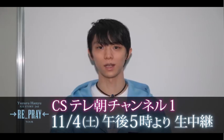 羽生结弦repray冰演直播预告