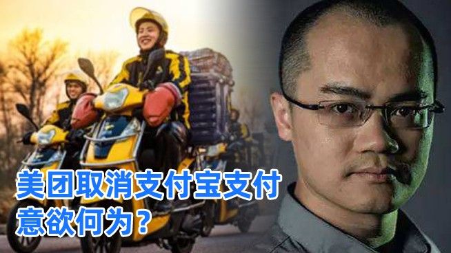 美团阿里对抗升级,取消支付宝支付,微信支付躺赢,输的是用户!