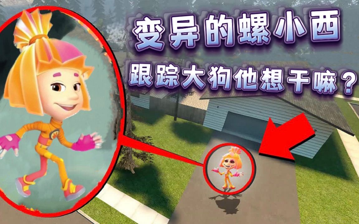 盖瑞模组:游玩中遇到变异螺小西,大狗能安全回到盖瑞城吗?