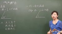 4上2.4 画角 黄冈数学视频小学四年级上册同步教学课堂实录