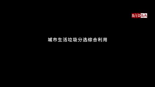 工业生产三维动画演示