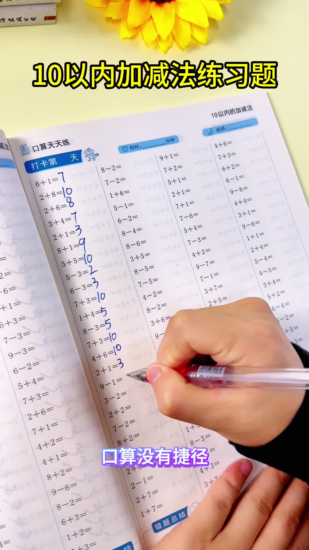 数学的基础是计算能力,一年级10以内加减法口算练习题,是考试必考点,...