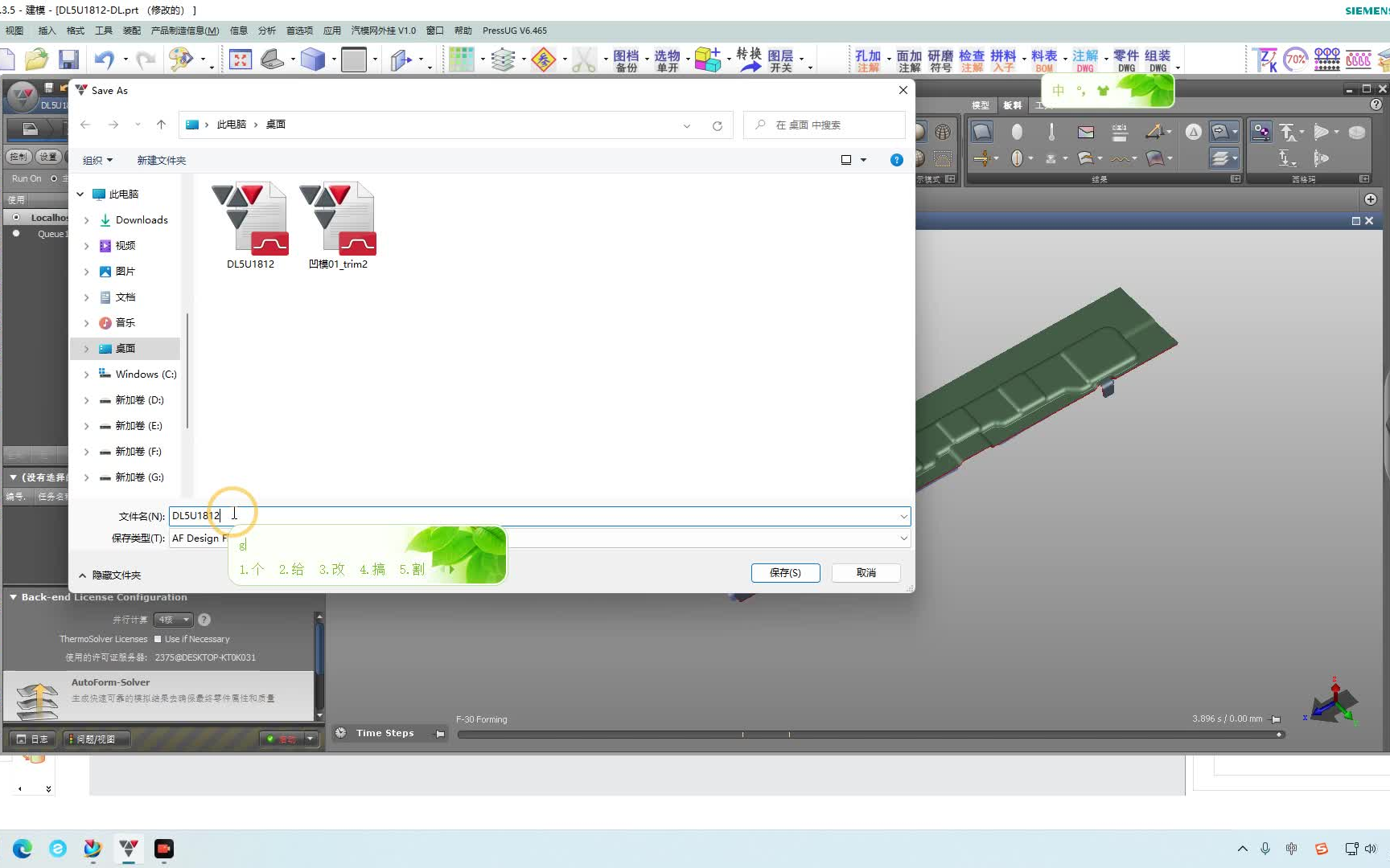 AutoForm多工序时候注意共具体的方向