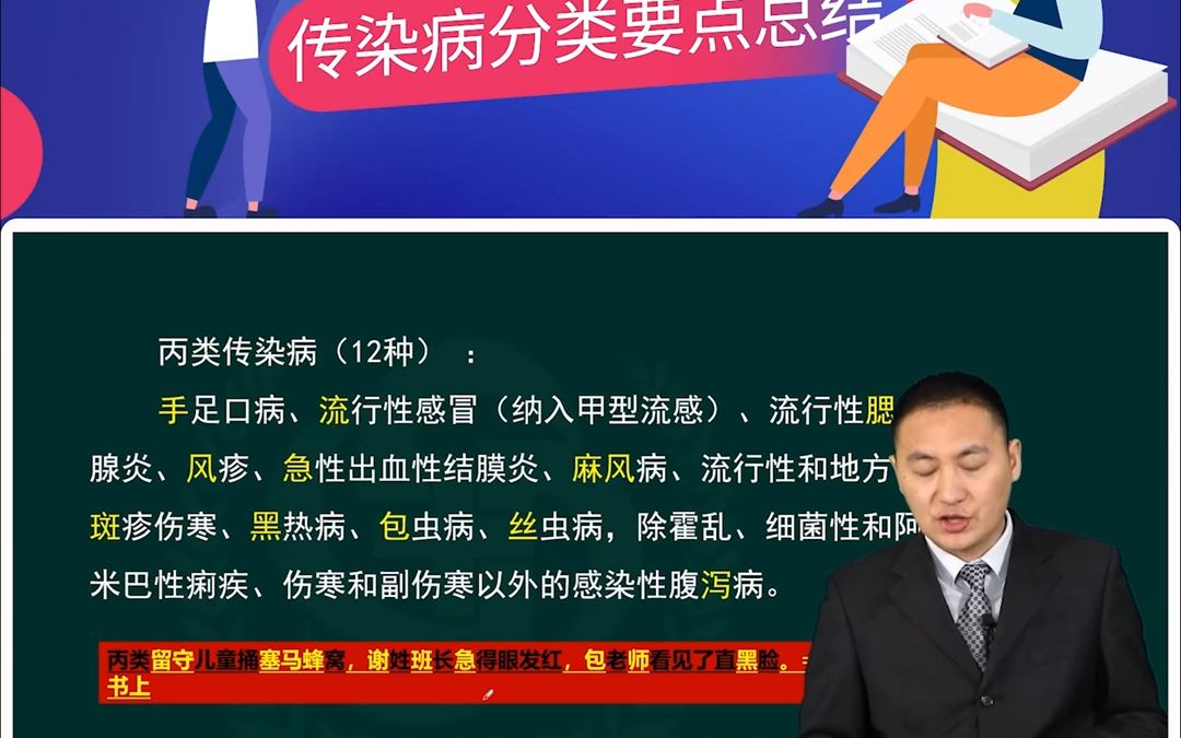 传染病分类要点总结